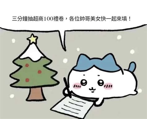 學術問卷 填問卷抽超商禮卷 研究所板 Dcard