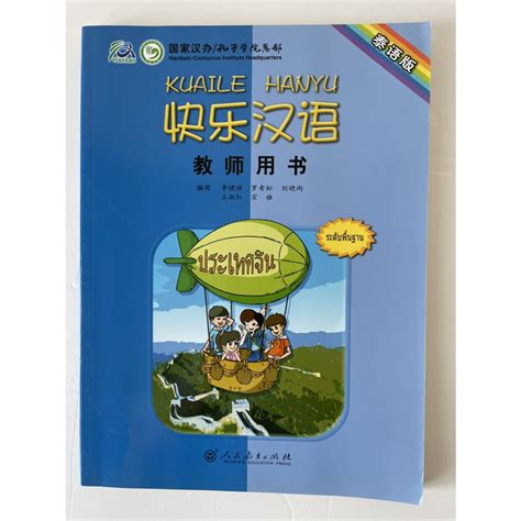 KUAILE HANYU Course Workbook 快乐汉语 happy chinese หนงสอเรยนภาษาจน พรอม QR Code