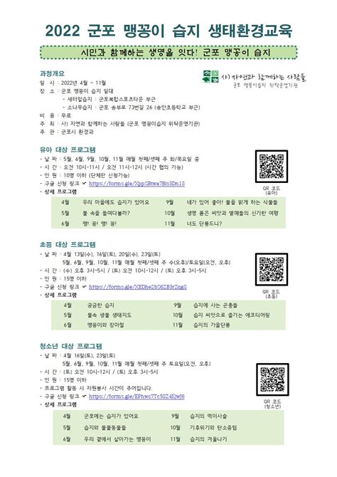 안내 맹꽁이 습지 생태환경교육 및 활동가 양성과정군포공익활동지원센터