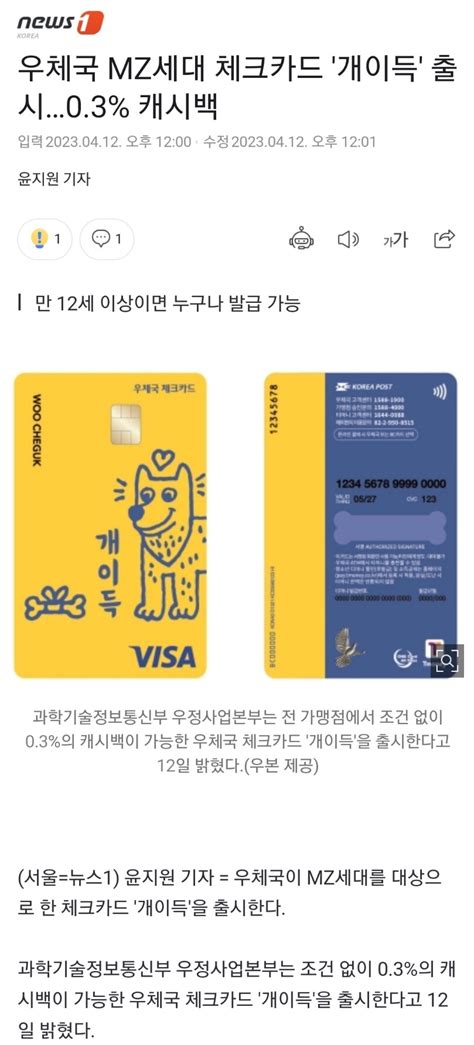 우체국 Mz세대 체크카드 개이득 출시 유머 게시판