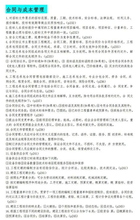 2024年一级建造师考试建筑实务简答题背诵一建重点篇幅