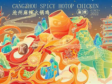 火锅鸡创意设计作品图片素材 站酷zcool