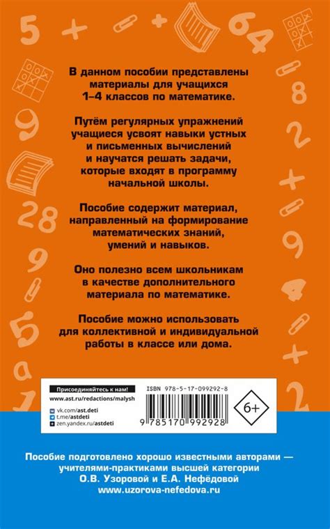 2500 задач по математике с ответами ко всем задачам 1 4 классы Узорова О В Купить с