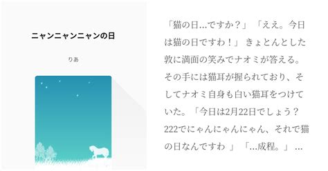 文スト 猫の日 ニャンニャンニャンの日 りあの小説 Pixiv