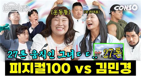 몸만 쓴 것들 Vs 입만 쓴 것들 한 번 해봤습니다ㅣb급 청문회 시즌2 Ep06 Youtube