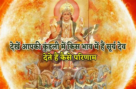 Position And Result Of Sun In Your Kundli Sun Effects On You