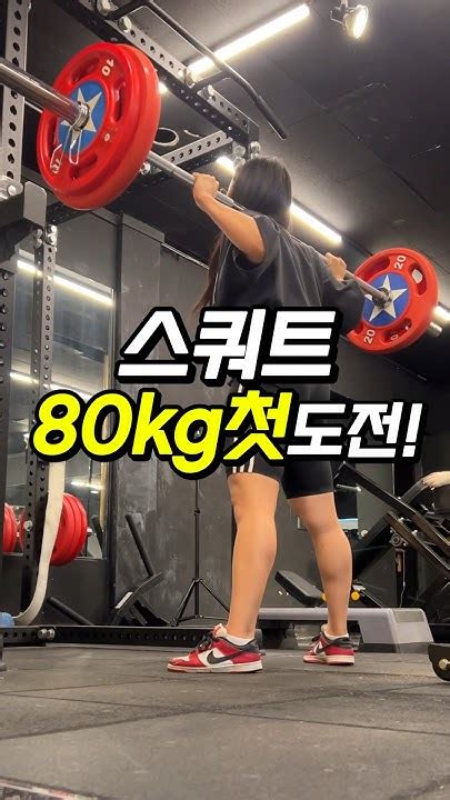 스쿼트 고수님들 잘부탁드립니다~ 폴타혼타스 헬스 Youtube
