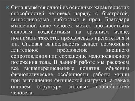 Силовые способности и их развитие Online Presentation