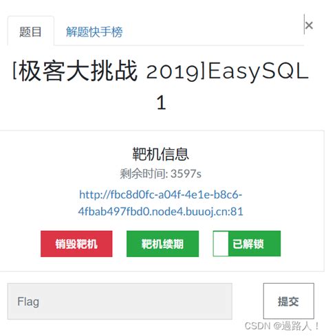极客大挑战 easy sql 1 csdn博客