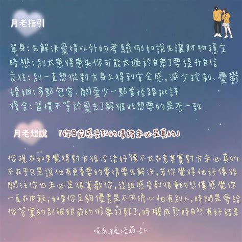 大眾占卜 塔羅 情人節月老要給我的指引💕已解答 塔羅板 Dcard