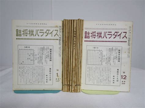 Yahooオークション 【詰将棋パラダイス】昭和43年1968年第15巻