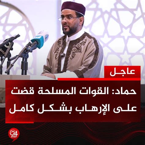 الساعة 24 عاجل رئيس مجلس وزراء الحكومة الليبية أسامة حماد في