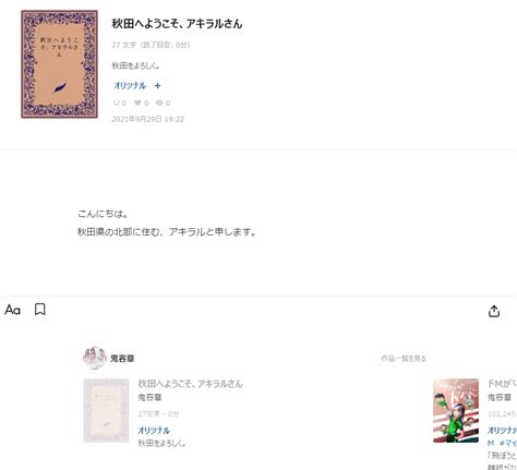 Pixiv小説を投稿する方法🐸φ きもりの創作屋さん