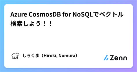 Azure Cosmosdb For Nosqlでベクトル検索しよう！！
