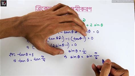 ০৭১১ অধ্যায় ৭ বিপরীত ত্রিকোণমিতিক ফাংশন ও ত্রিকোণমিতিক সমীকরণ
