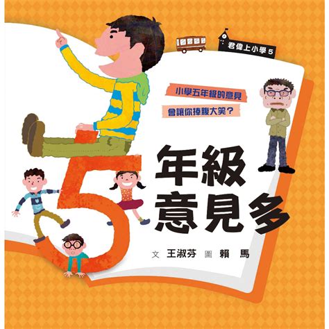 需預購【親子天下】新版君偉上小學1~6單冊君偉的節日報告君偉的誤會報告君偉的怪奇報告君偉的機智生活 蝦皮購物