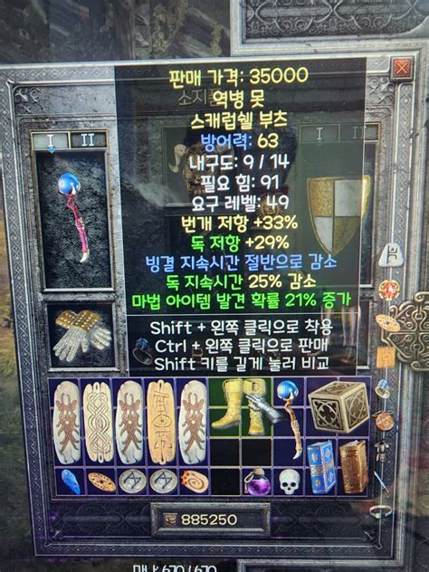 쌍감 부츠 디아블로2 득템and자랑 게시판 디아블로2 인벤