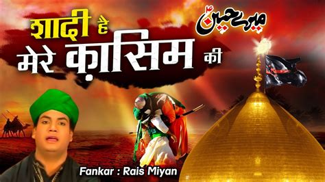 इस कव्वाली को सुनकर बहुत ही रोना आएगा Shadi Hai Mere Qasim Ki Rais