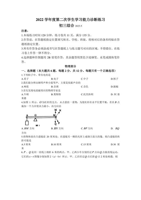 2023年上海市虹口区中考物理二模试卷（含答案） 21世纪教育网