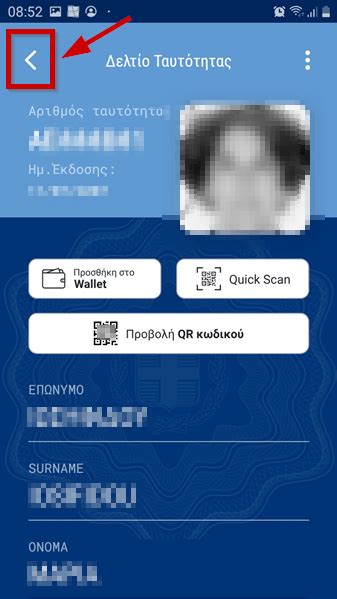 Γ Απόκτηση ψηφιακής ταυτότητας και ψηφιακής άδειας οδήγησης Έκδοση