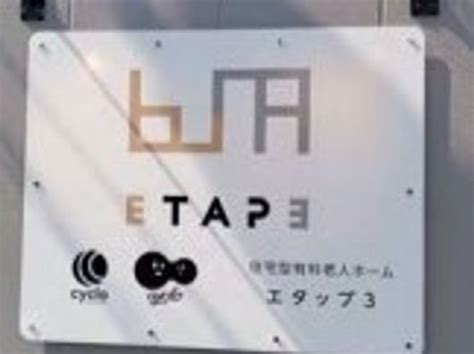 株式会社 シクロの事業所一覧｜みんなの介護