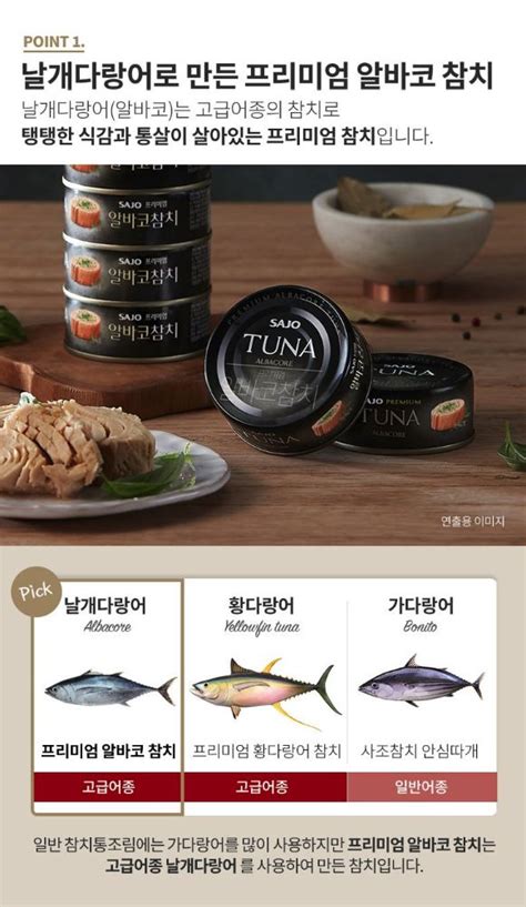 고급 프리미엄 참치캔 통조림 상세페이지 한식 양식 제품