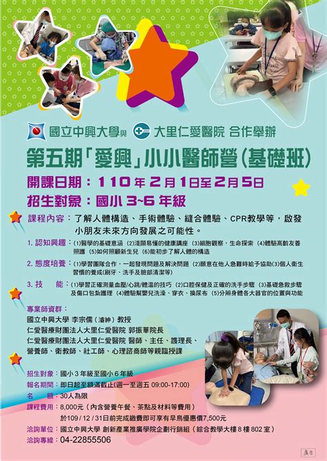 「愛興小小醫師營」基礎班第五期 彰化縣湖東國小全球資訊網