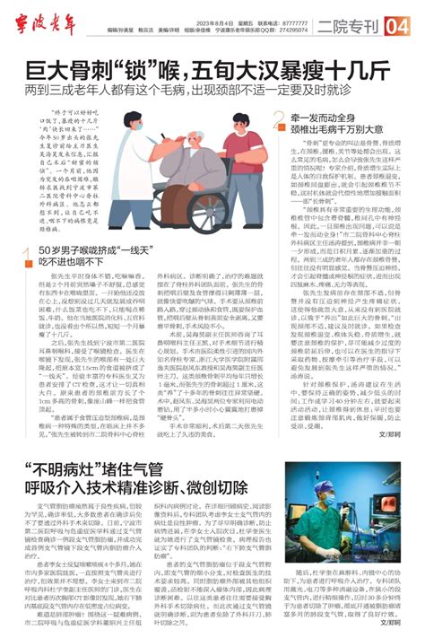 宁波市第二医院 院报院刊 宁波市第二医院专刊8月4日