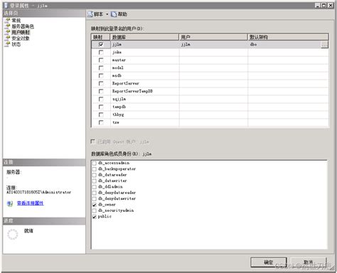 Sql Server数据库中的用户及权限配置，保障数据库安全sql Server数据库用户权限 Csdn博客