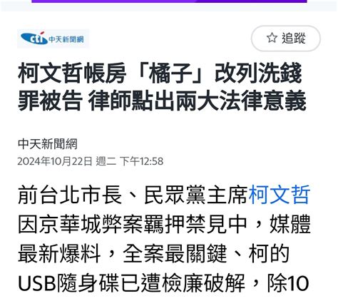 Re 新聞 快訊／傳捐款200萬政治獻金給柯文哲 謝 Ptt評價