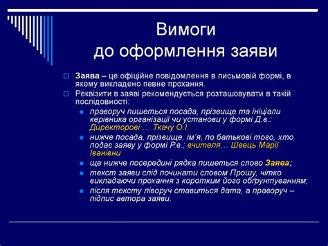 Норми офіційно ділового стилю в професійній діяльності педагога