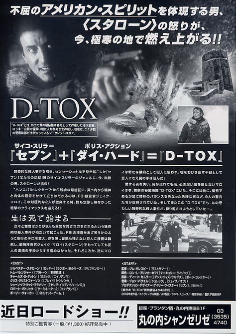 D－tox 映画チラシのデビッドさん