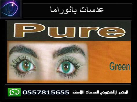 المتجر الالكتروني للعدسات اللاصقة عدسات بانوراما