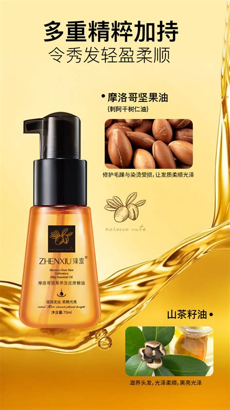 臻羞摩洛哥护发精油 柔顺精油滋润干枯发质改善毛躁免洗精油批发 阿里巴巴