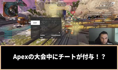 Apexの大会中にチートが付与！？一般ユーザーへの影響はある？ ゲームホリック