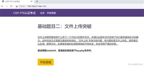 cisp pte学习总结之基础练习题（二） 基础题目之文件上传突破 csdn博客