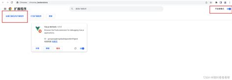 Mac从 Vuejsdevtools 仓库 途径 获取chrome Vue3开发者工具vuejs Devtools Vue3 Mac