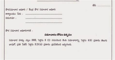 Sample RTI Application In Telugu Yuva Nirmaan Let Us Rebuild INDIA