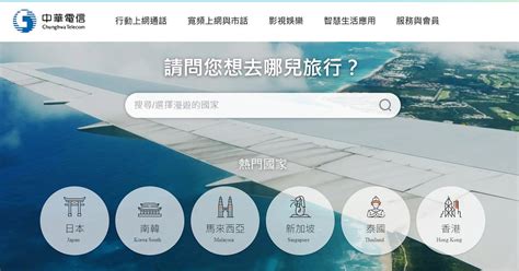 2024中華電信國際漫遊懶人包：開通設定教學、線上申請方法、日本網路吃到飽資費整理 193430 Cool3c