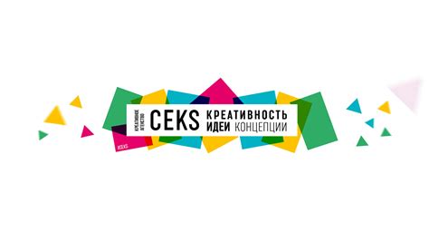 CEKS Креативное агенство - Home