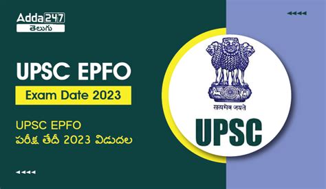UPSC EPFO పరకష తద 2023 వడదల పరత షడయలన తనఖ చయడ