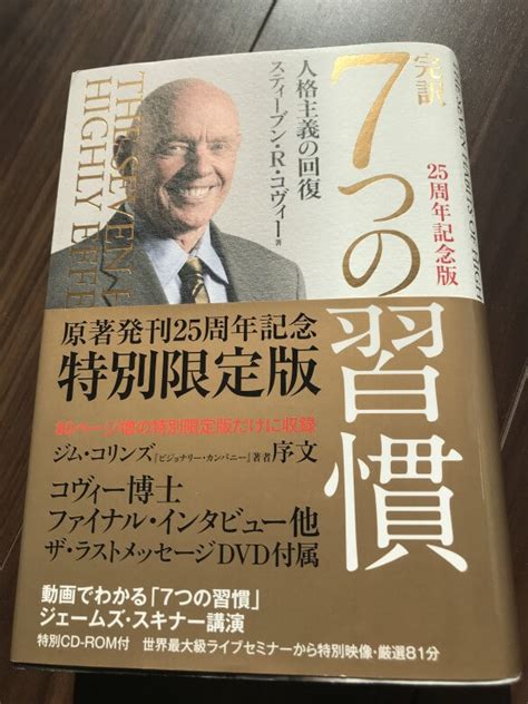 500ページある「7つの習慣」 を5分で分かるようにまとめてみた 登っちゃえば？