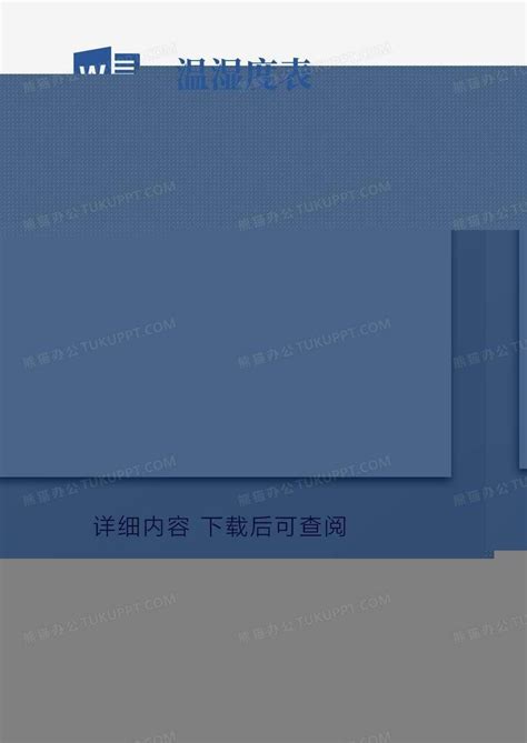 药房温湿度记录表完整版word模板下载编号lrxmjoey熊猫办公