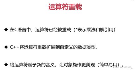 26 Cpp运算符重载cpp重载输出运算符 Csdn博客