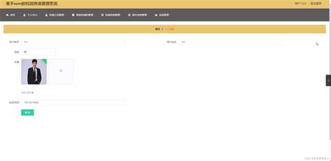 java基于的校园快递管理系统 源码 mysql 文档 csdn博客