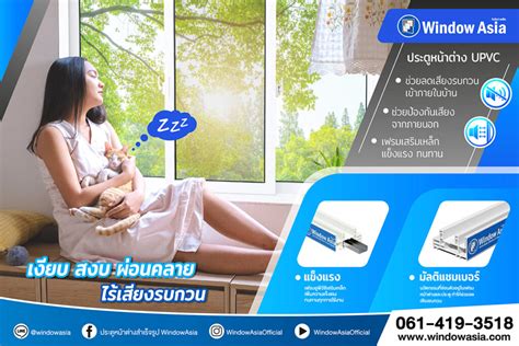 ประตูและหน้าต่าง Upvc ตัวช่วยที่จะให้คุณได้พักผ่อนแบบไร้เสียงรบกวน