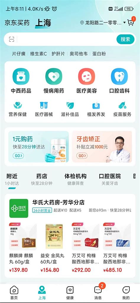 健康类app页面截图9