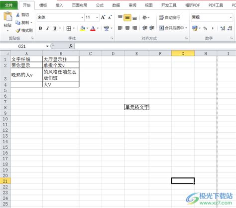 Excel单元格文字左右边框距离太近怎么办？ Excel单元格文字靠边框太近的解决方法 极光下载站