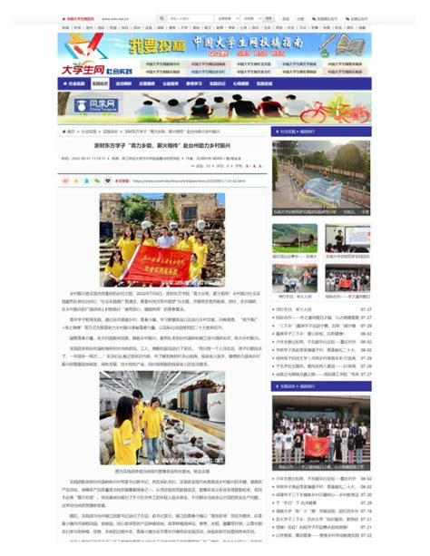 多家媒体报道我院暑期社会实践活动 浙江财经大学东方学院金融与经贸学院