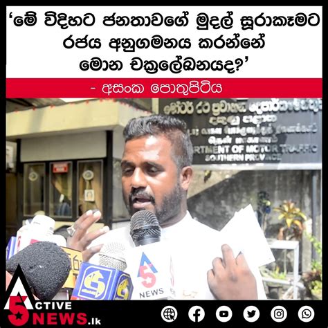 මේ විදිහට ජනතාවගේ මුදල් සූරාකෑමට රජය අනුගමනය කරන්නේ මොන චක්‍රලේඛනයද